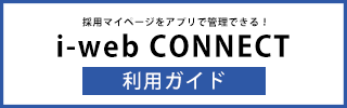 Qsol 新卒採用マイページ